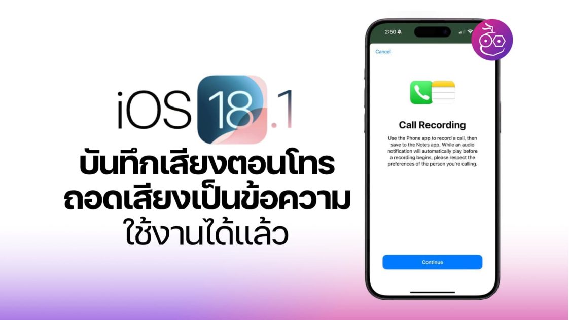 iOS 18 - ข้อมูล ข่าว รีวิว อัปเดตล่าสุดโดย iMoD
