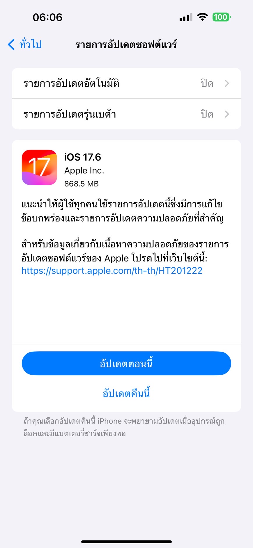 Apple ปล่อย iOS 17.6 เน้นแก้ปัญหาทั่วไป อัปเดตความปลอดภัย