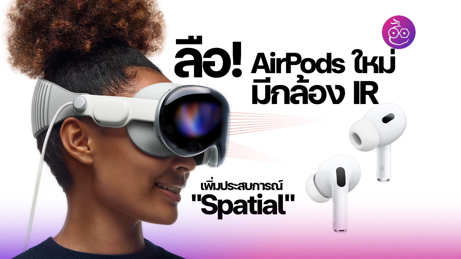 Apple Rumored to Launch New AirPods with Constructed-in IR Digicam for ... Apple Rumored to Launch New AirPods with Constructed-in IR Digicam for ...