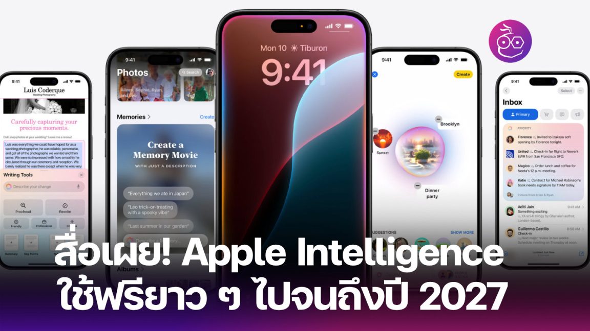 Apple อาจยังไม่เก็บค่าบริการ Apple Intelligence ไปจนถึงปี 2027