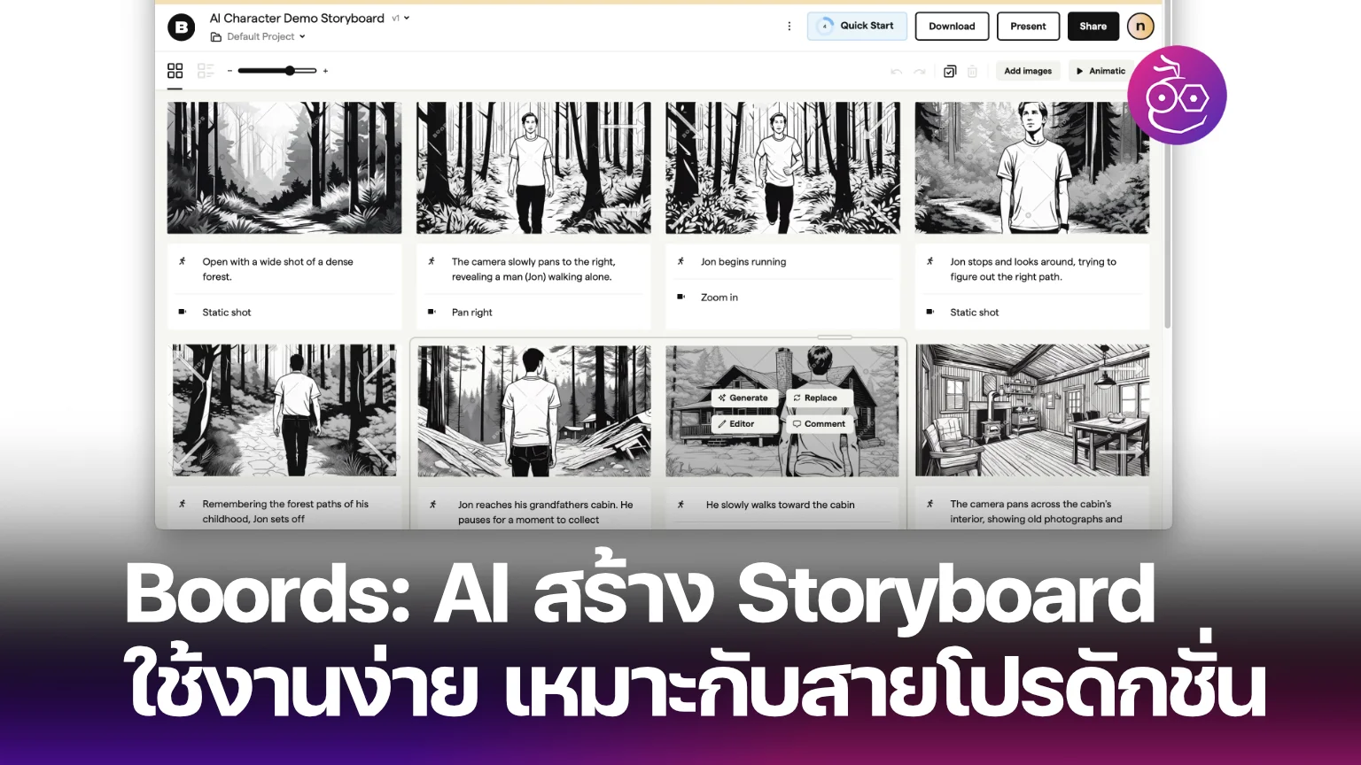 Boords: AI สร้าง Storyboard ใช้งานง่าย เหมาะกับสายโปรดักชั่น