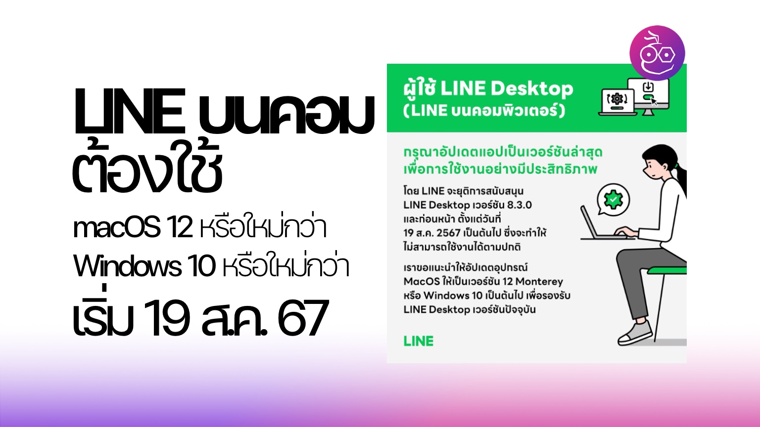 วิธิใช้งาน LINE@ , LINE Official Account บนพีซี และ iPad อัปเดต มิ.ย. 2019