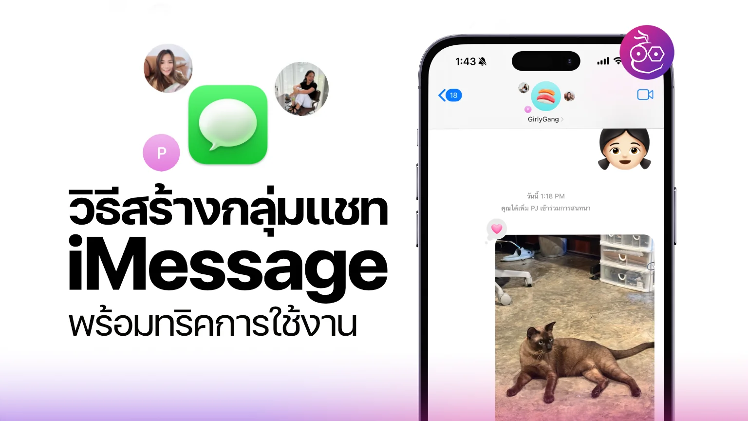 วิธีสร้างกลุ่มแชท iMessage แบบคุยกันหลายคน สำหรับผู้ใช้มือใหม่