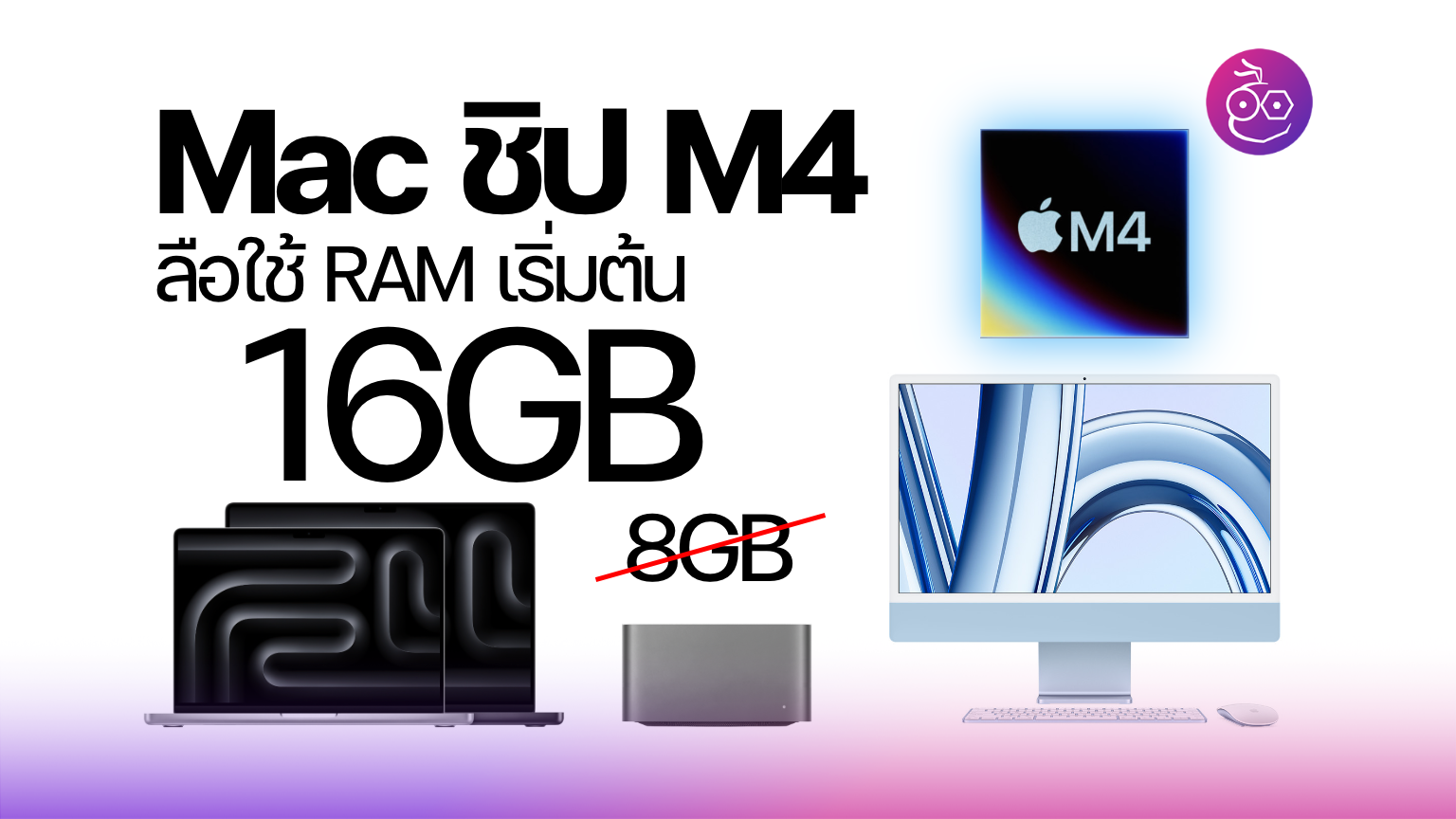 รวมข้อมูล Mac, Macbook, iMac, macOS อัปเดตล่าสุด - iPhoneMod