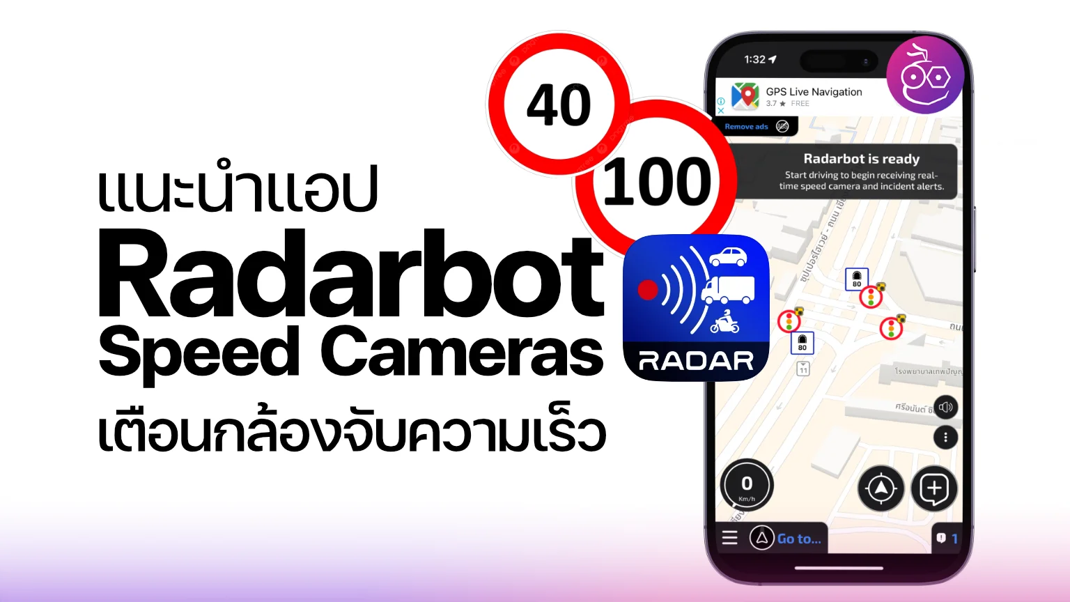 แอปดูกล้องจับความเร็ว Radarbot: Speed Cameras เดินทางบ่อยควรมี