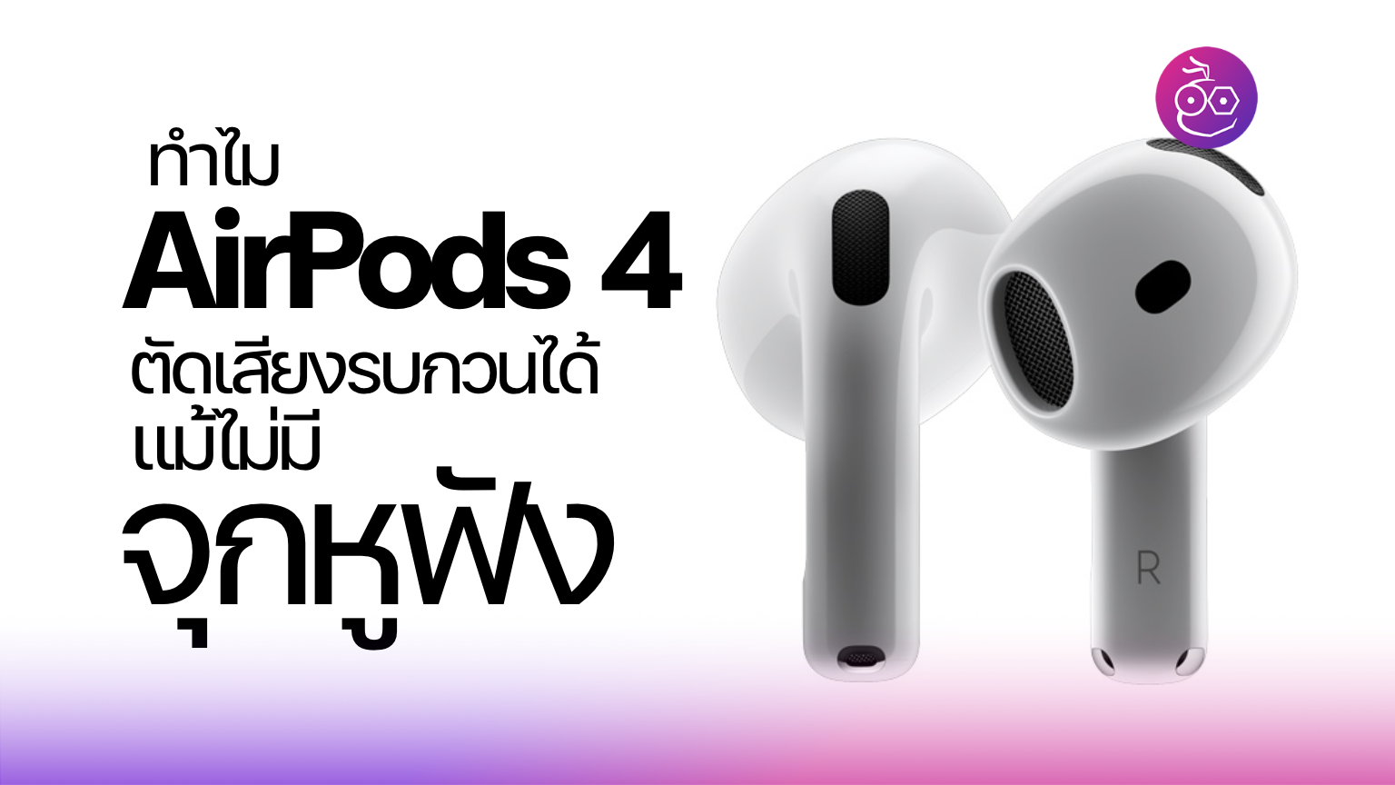 Silence Unleashed: The Secret to AirPods 4's Revolutionary Noise ...