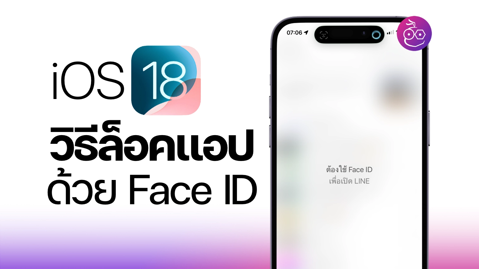 วิธีล็อคแอป, ซ่อนแอป ด้วย Face ID ใน iOS 18