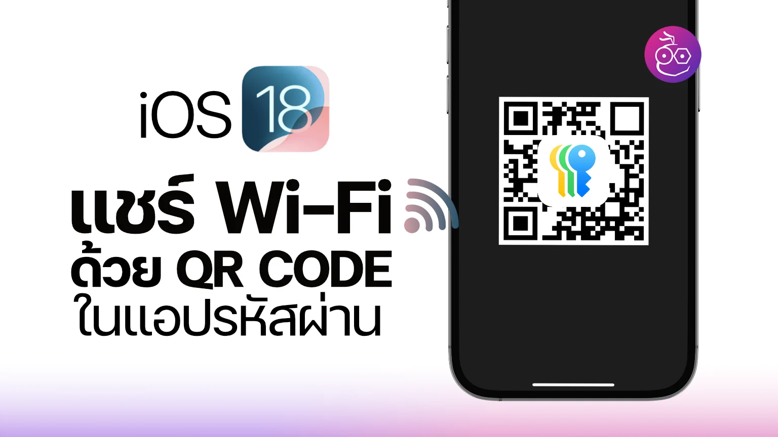 Scan Share And Secure How Ios 18s Passwords App Revolutionizes Wi
