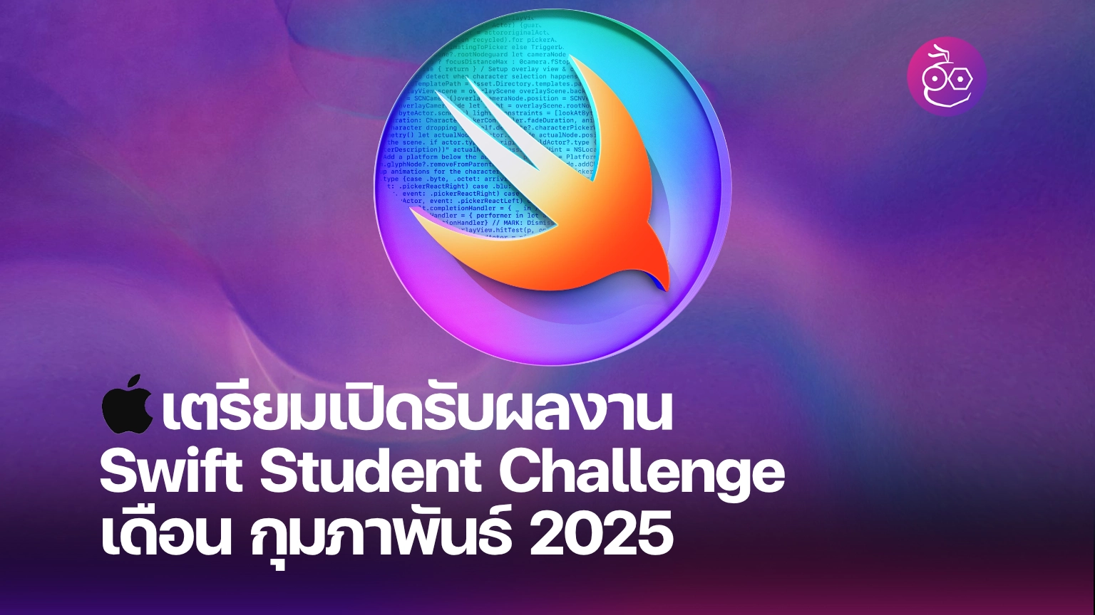 Apple to simply accept participation in Swift Student Challenge in February 2025 - World Today ...