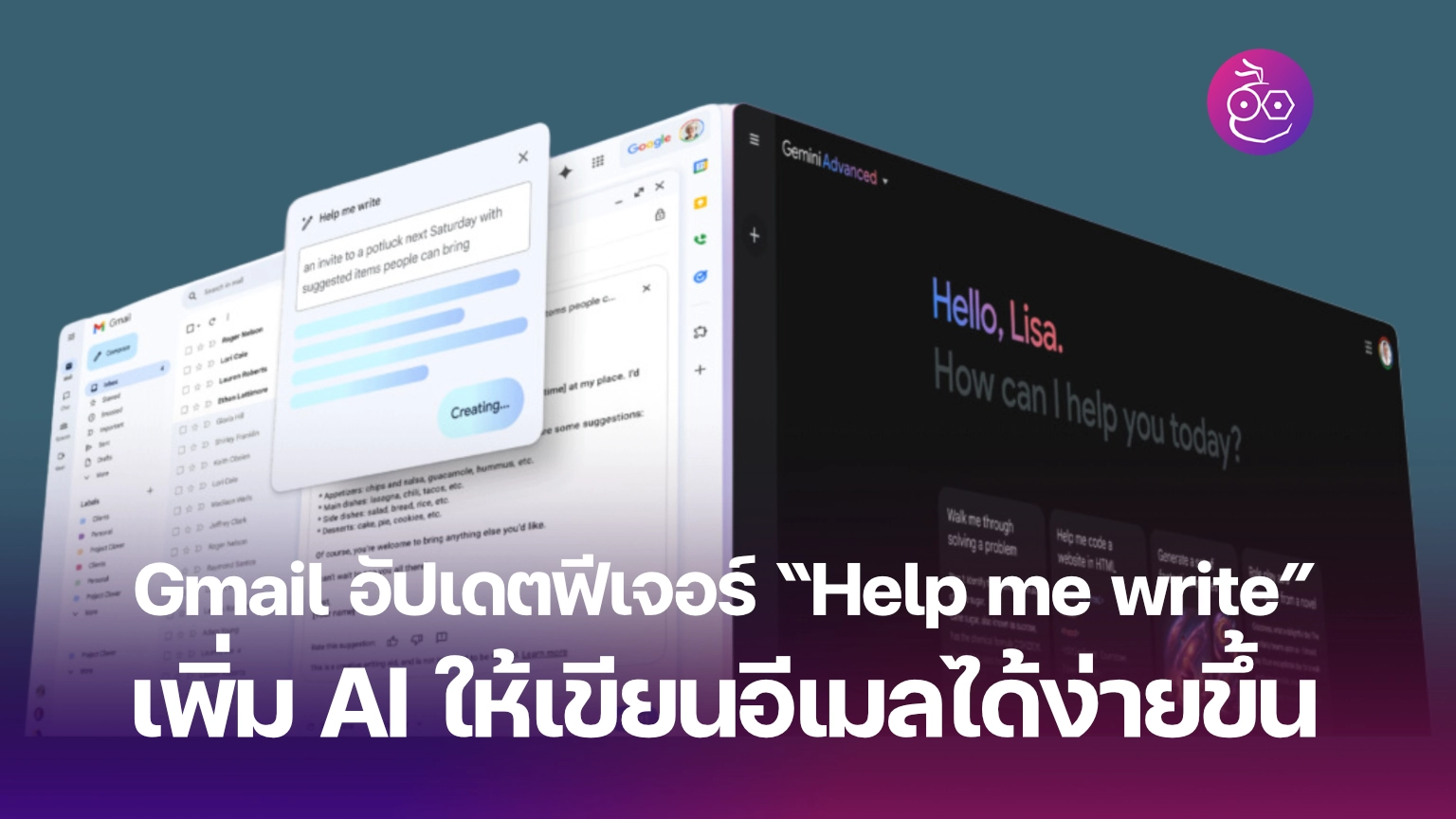 Gmail อัปเดตฟีเจอร์ “Help me write” เพิ่ม AI ให้เขียนอีเมลได้ง่ายขึ้น