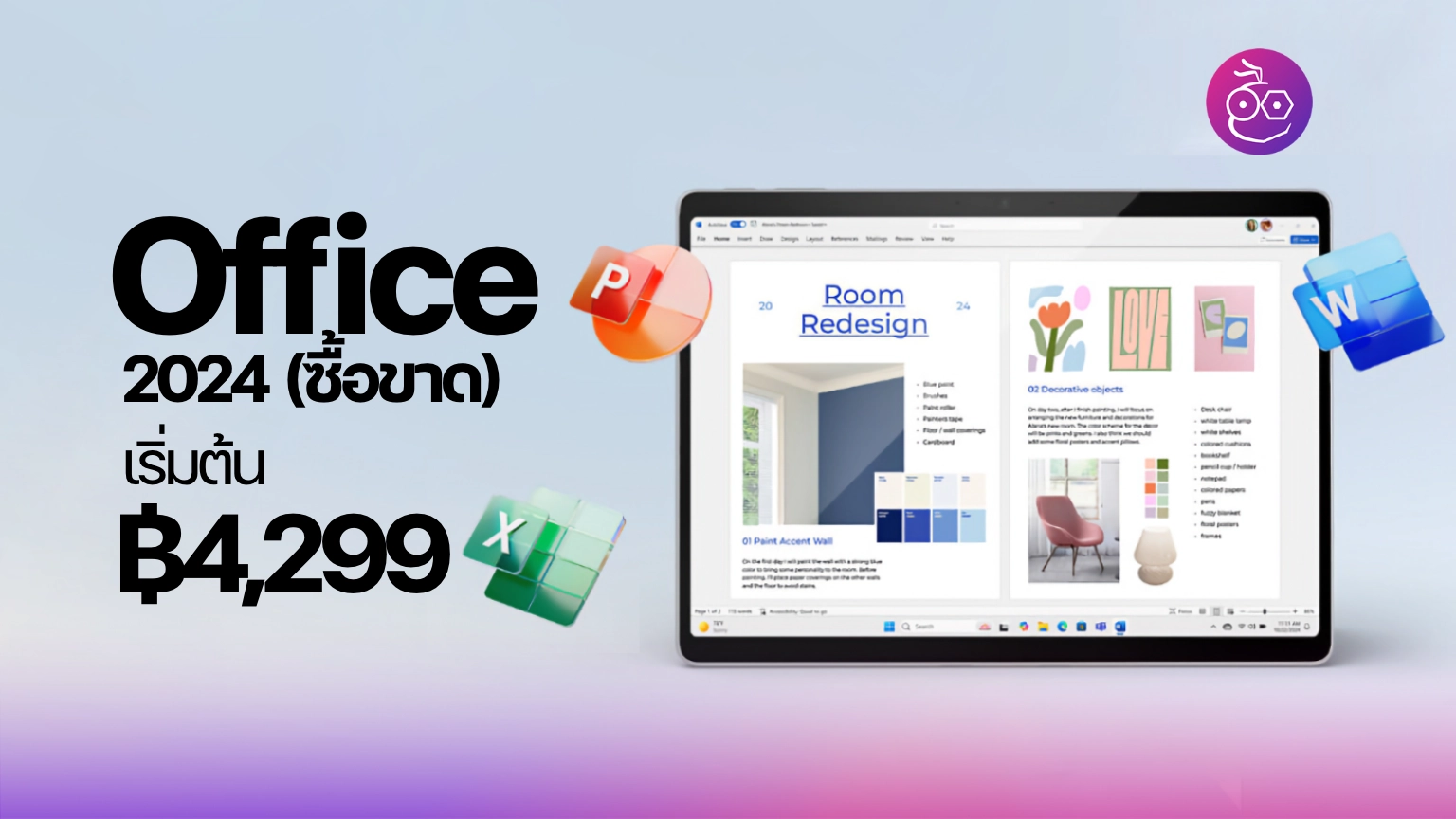 Microsoft เปิดตัว Office 2024 แบบซื้อขาด สำหรับ Mac, Windows