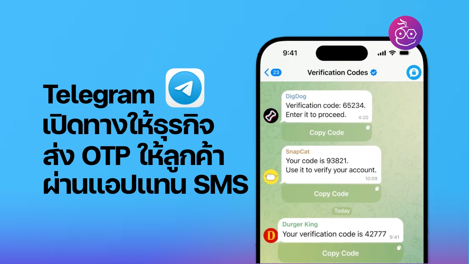 Telegram เปิดทางให้ธุรกิจ ส่ง OTP ให้ลูกค้าผ่านแอปแทน SMS