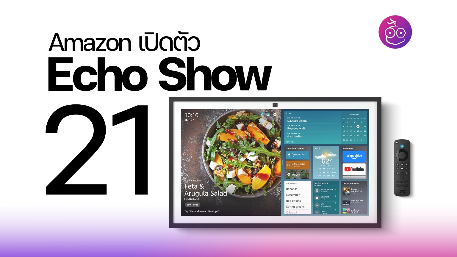 Amazon เปิดตัว Echo Show จอ 21" ใช้คุมอุปกรณ์ Smart Home (Apple ลือว่า ...