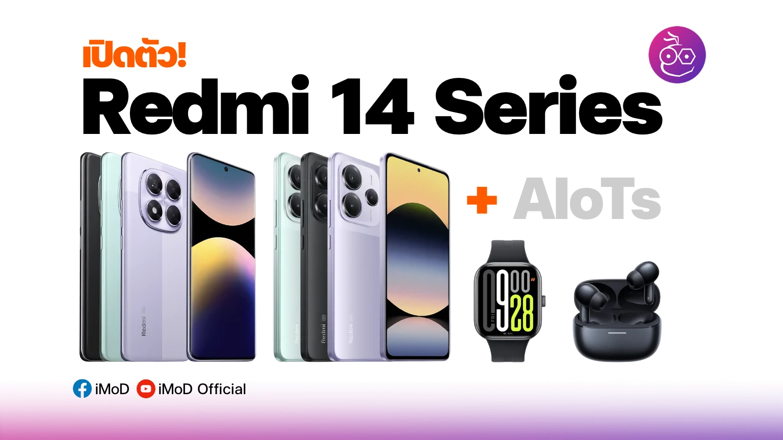 Xiaomi เปิดตัว Redmi Note 14 Series และอุปกรณ์ AIoTs อีกเพียบ!