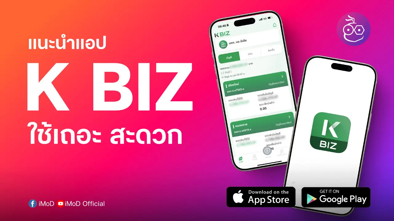 ลองใช้งานแอป K BIZ จากกสิกรช่วยให้จัดการบัญชีธุรกิจได้สะดวกขึ้น