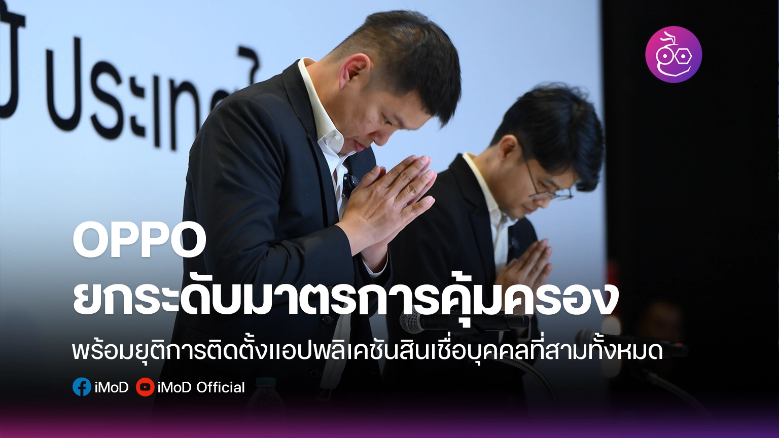 OPPO - ข้อมูล ข่าว รีวิว อัปเดตล่าสุดโดย iMoD