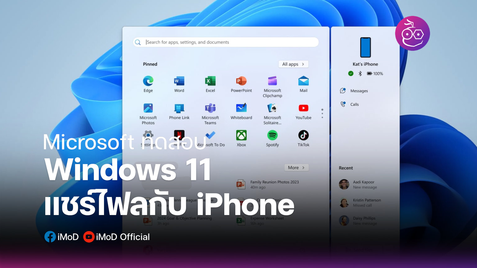 Windows 11 แชร์ไฟล์กับ iPhone ได้แล้ว ทำง่ายกว่าที่คิด!