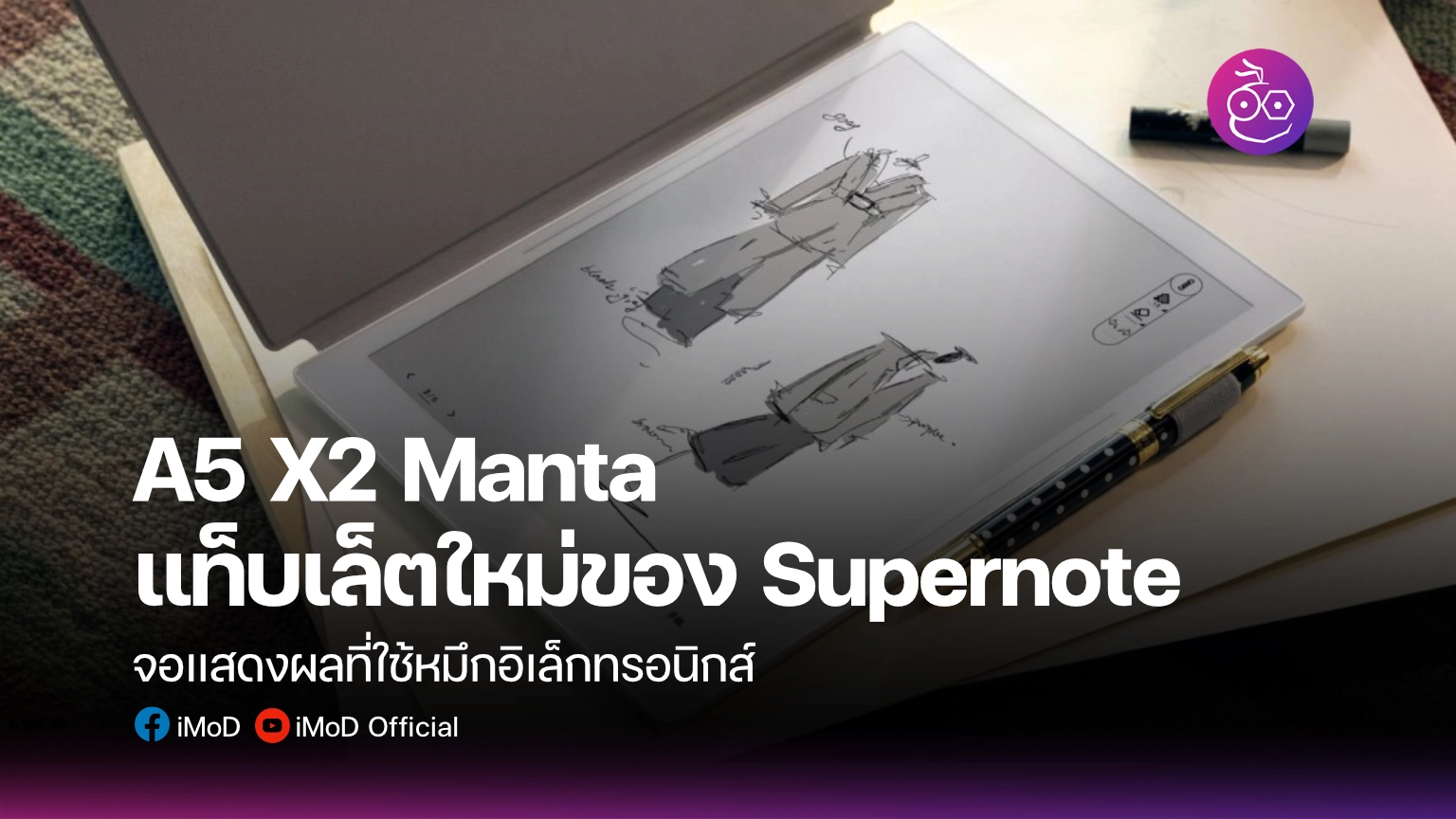A5 X2 Manta แท็บเล็ตใหม่ของ Supernote จอแสดงผลที่ใช้หมึกอิเล็กทรอนิกส์