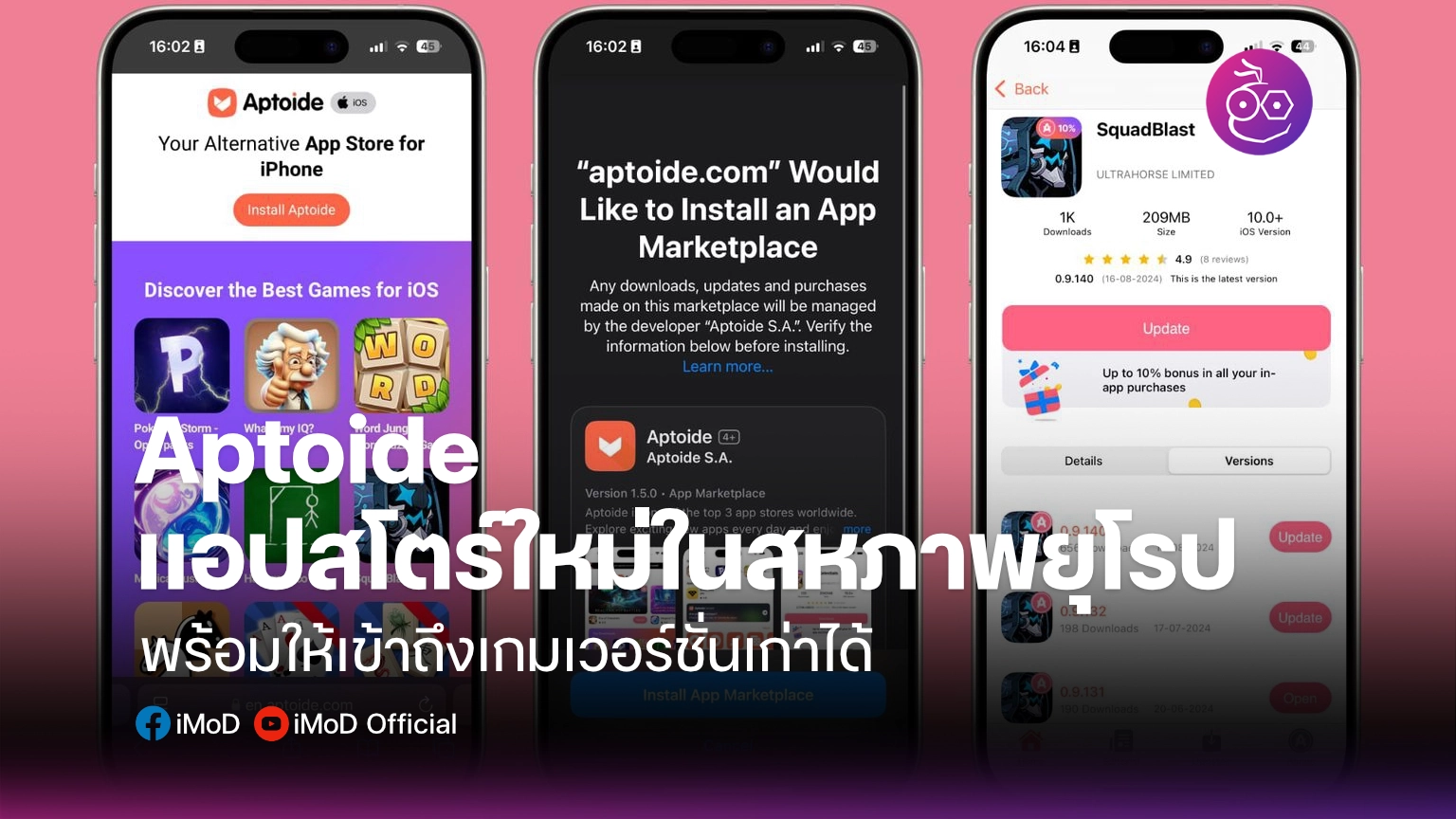 Aptoide เเอปสโตร์ใหม่ในสหภาพยุโรป พร้อมให้เข้าถึงเกมเวอร์ชั่นเก่าได้