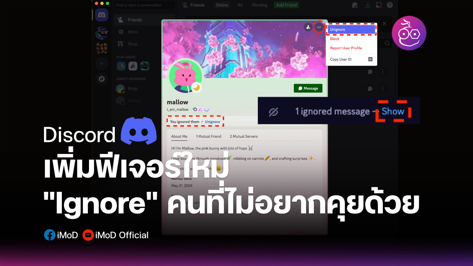 Discord เปิดตัวฟีเจอร์ “Ignore” ให้จัดการกับคนที่เรารำคาญอย่างเงียบ ๆ Discord เปิดตัวฟีเจอร์ “Ignore” ให้จัดการกับคนที่เรารำคาญอย่างเงียบ ๆ
