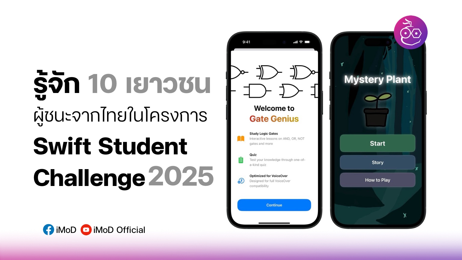 รู้จัก 10 เยาวชนผู้ชนะจากไทยในโครงการ Swift Student Challenge 2025