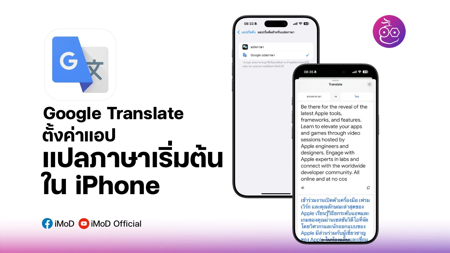 ตั้งค่า Google Translate ให้เป็นแอปแปลภาษาหลักใน iPhone ได้แล้ว (iOS 18 ...