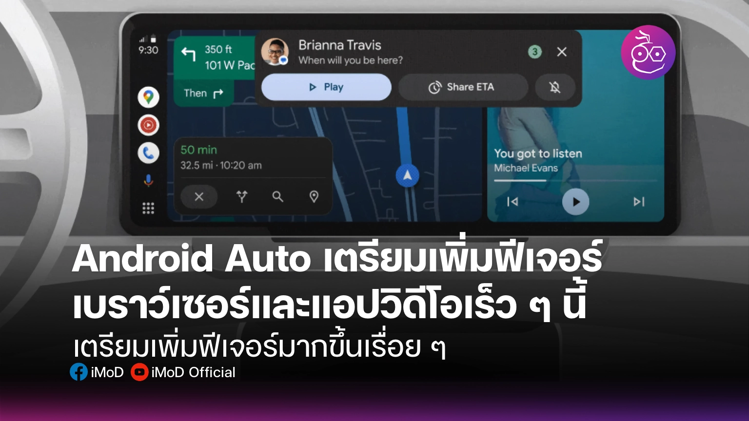 Android Auto เตรียมเพิ่มฟีเจอร์เบราว์เซอร์และแอปวิดีโอเร็ว ๆ นี้