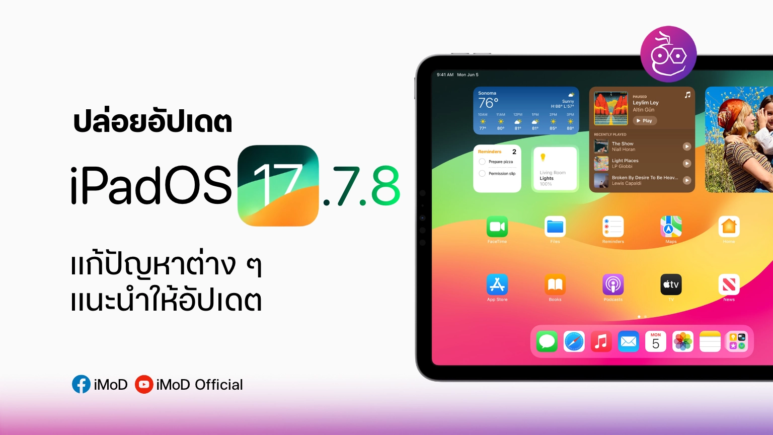 Apple ปล่อย iPadOS 17.7.8 ให้ผู้ใช้รุ่นเก่าอัปเดต แก้ปัญหาเข้าแอปไม่ได้