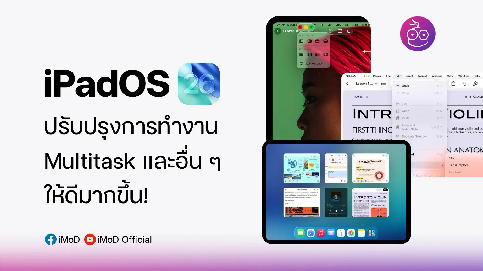 Apple ปรับปรุง iPadOS จัดการให้ใช้งานลื่นไหล ทำงานได้สะดวกขึ้น