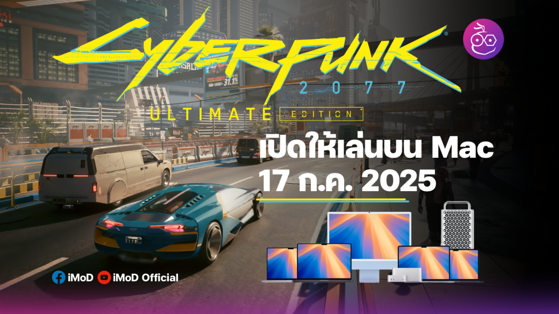 Cyberpunk 2077: Ultimate Edition เปิดให้เล่นบน Mac ชิป Apple Silicon ...
