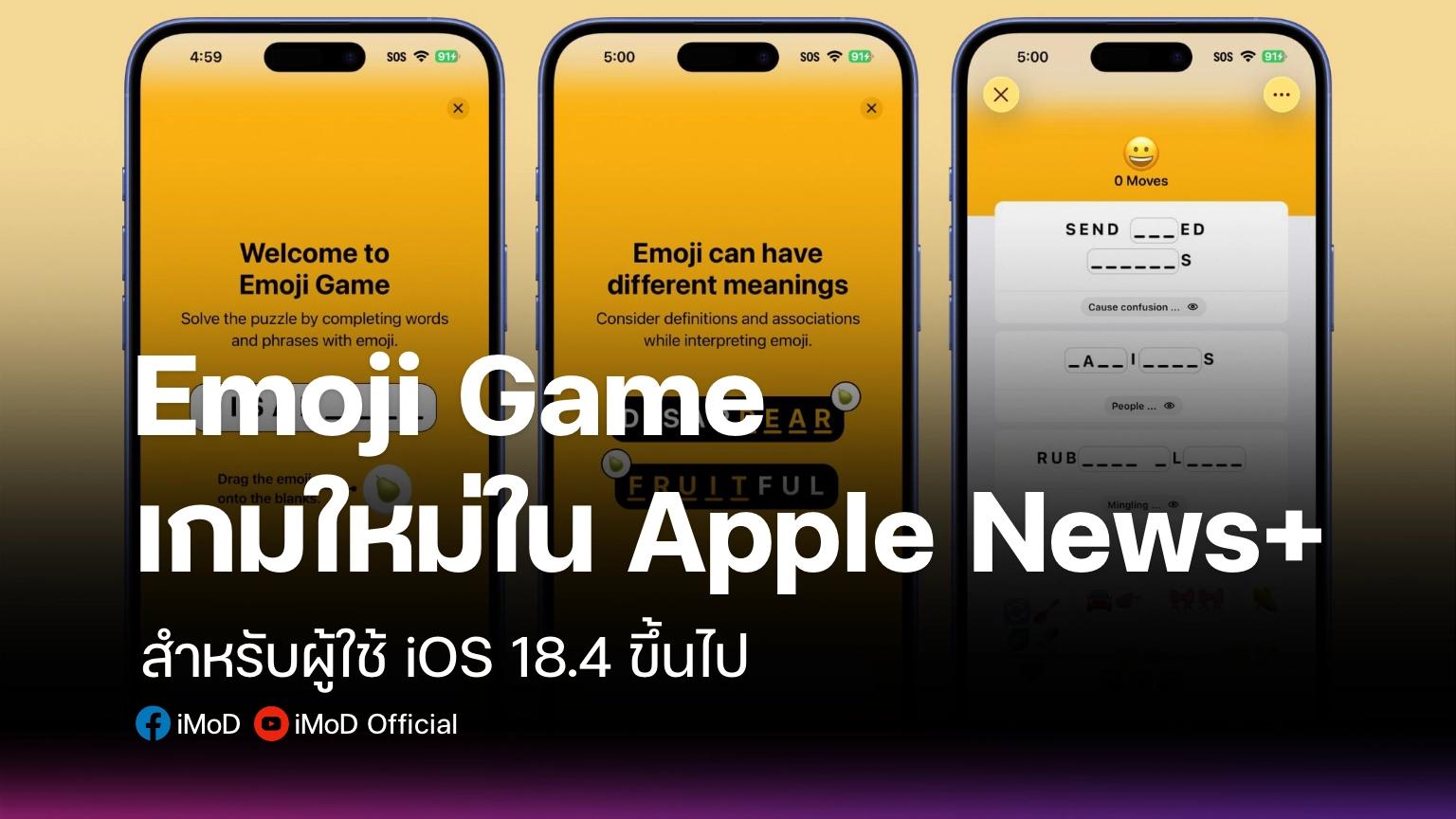 iMoD - อัปเดตข่าว Apple iPhone 14, iOS, iPad, Mac, ไอทีและ EV