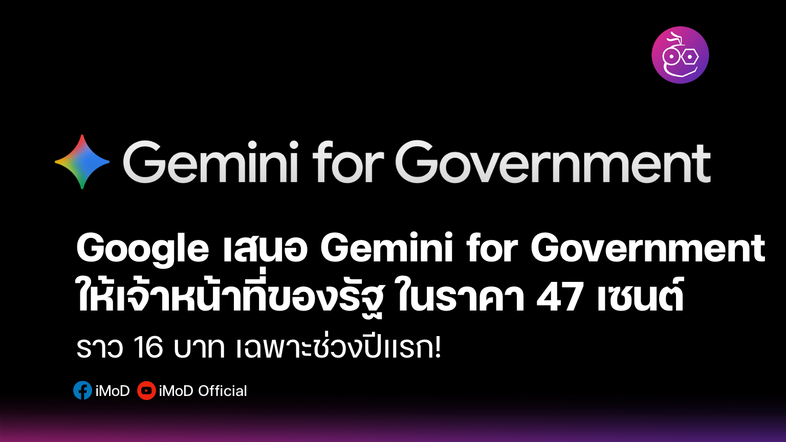 แจกคำสั่ง (prompt) ใช้งานกับ Gemini