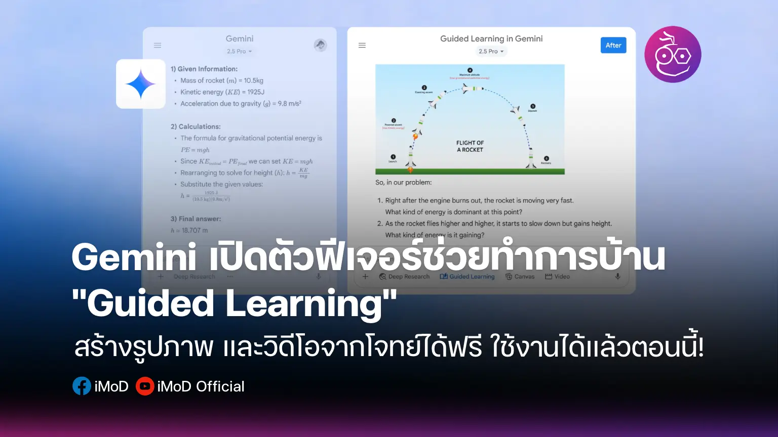 Google เปิดตัว Guided Learning ใน Gemini