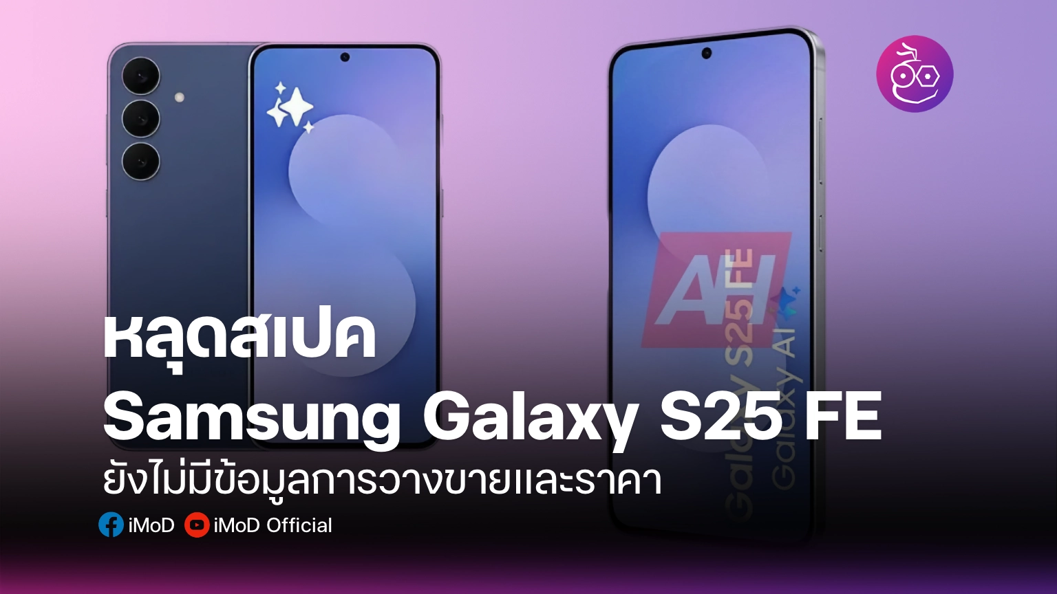 Samsung - ข้อมูล ข่าว รีวิว อัปเดตล่าสุดโดย iMoD