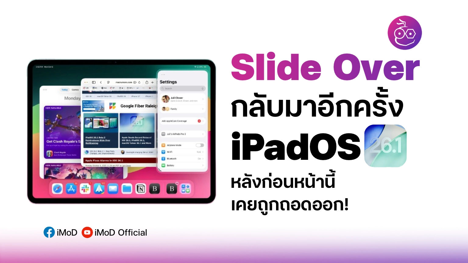 iPadOS 26.1 นำ Slide Over กลับมาอีกครั้ง