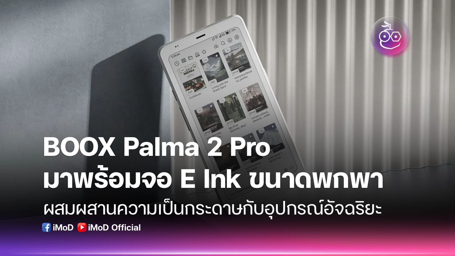 BOOX Palma 2 Pro มาพร้อมจอ E Ink ขนาดพกพา