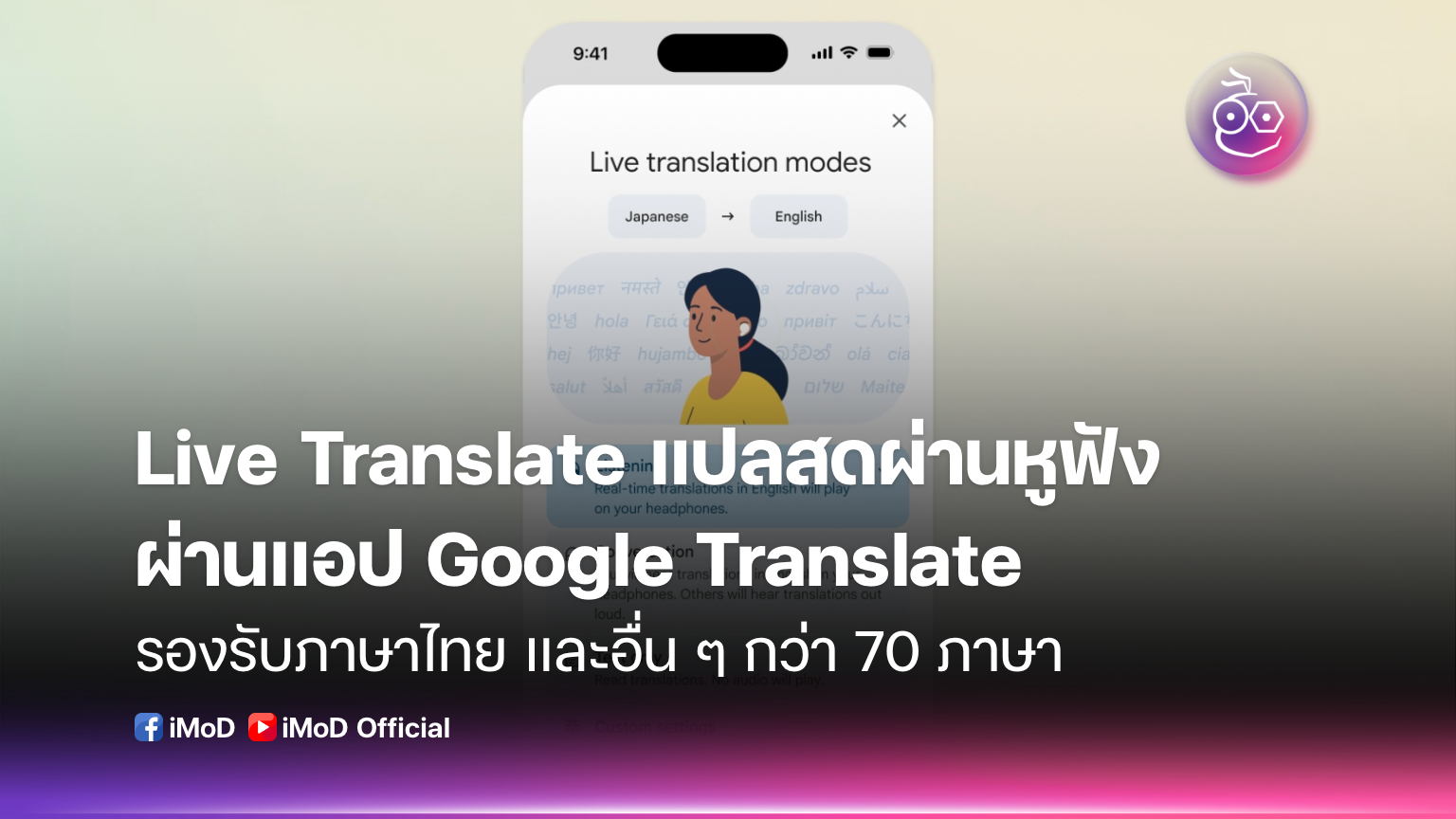Live Translate แปลสดผ่านหูฟัง ใช้ได้บนแอป Google Translate