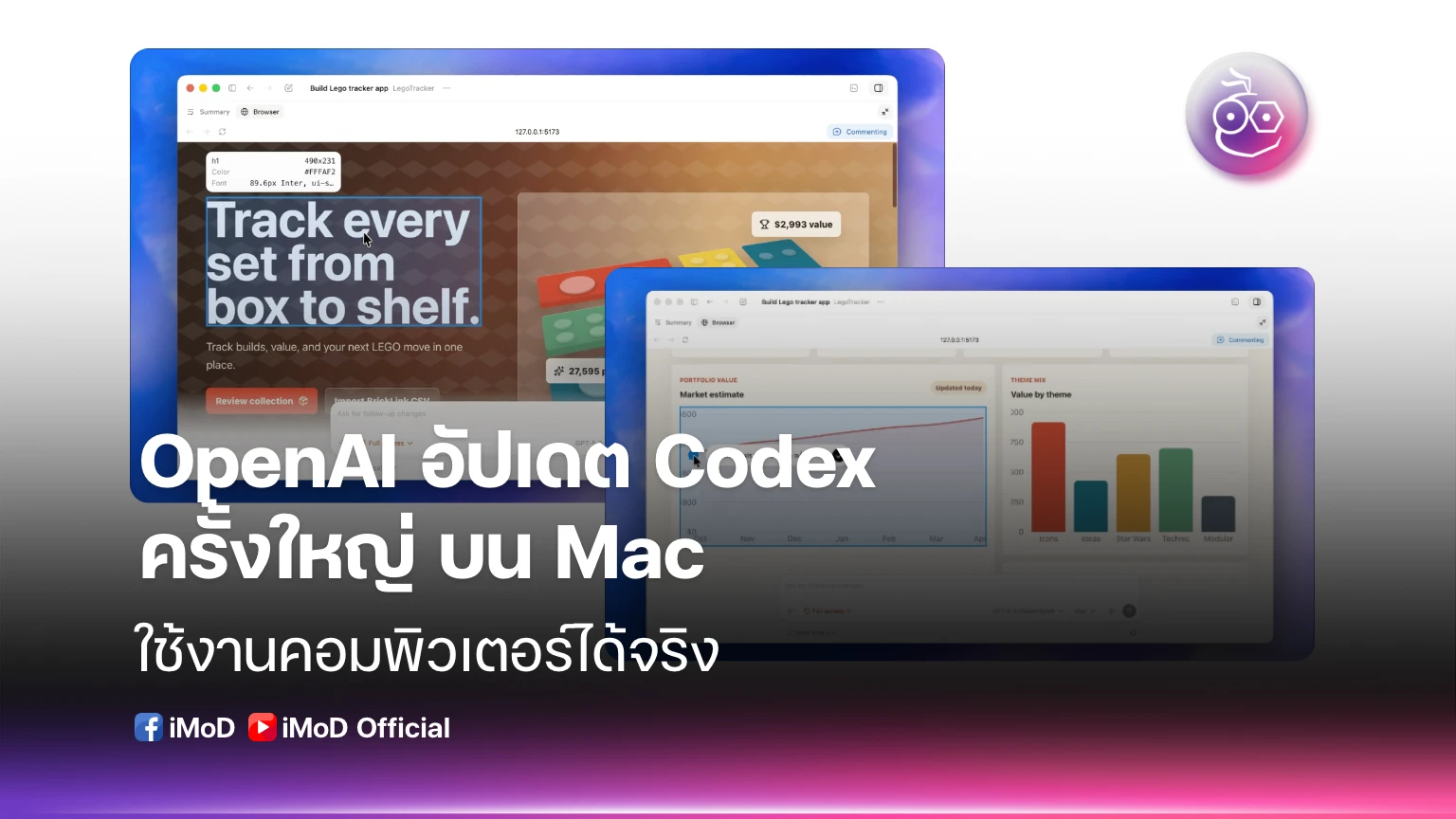 OpenAI อัปเดต Codex ครั้งใหญ่ บน Mac
