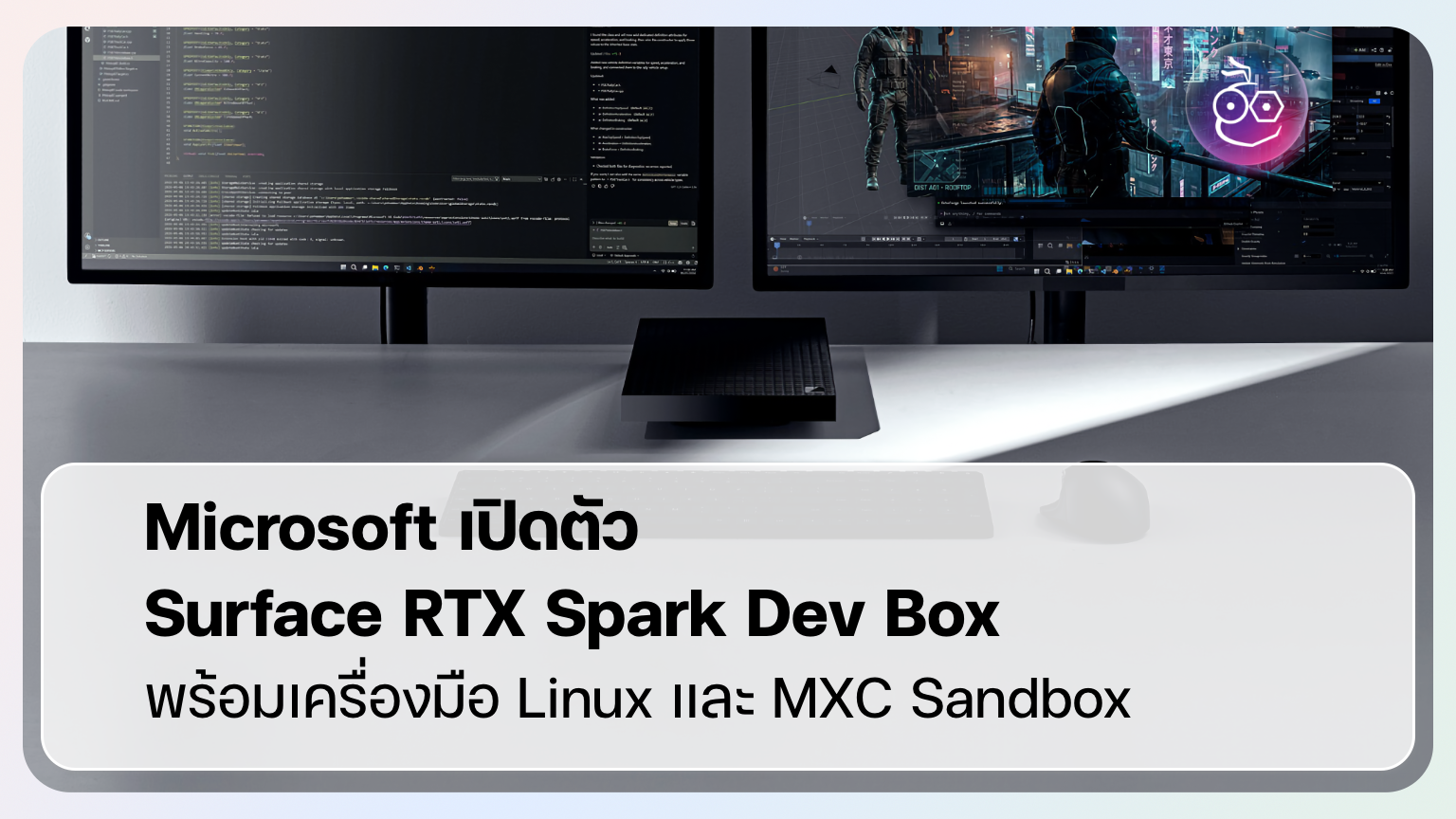 Microsoft เปิดตัว Surface RTX Spark Dev Box พร้อมเครื่องมือ Linux